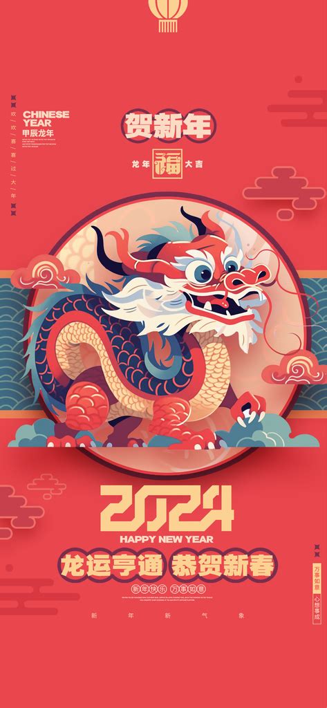 龙年2024素材 龙年2024模板 龙年2024图片免费下载 设图网