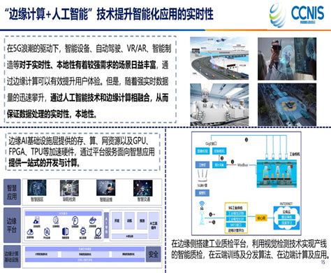 边缘计算 ”技术白皮书》发布 通信世界网