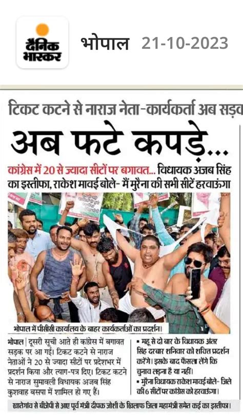 भोजनगरी भोपाल टिकट कटने से नाराज़ कार्यकर्ता अब सड़क पर