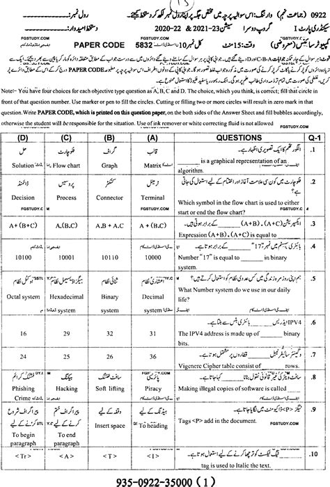 9th Class Computer Science Past Paper 2022 Sargodha Board Group 2 Objective