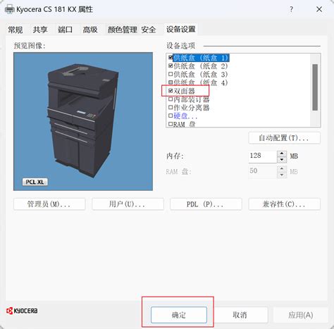 【问题处理】kyocera打印机不显示双面打印功能的问题处理方法kyocera打印机双面设置无法设置 Csdn博客