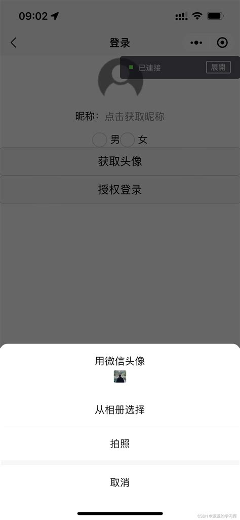Uniapp获取微信昵称和头像uniapp 获取微信头像 Csdn博客