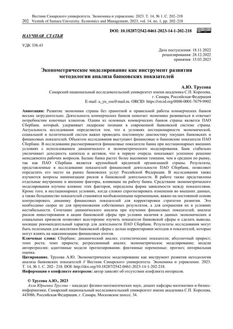 Pdf Econometric Modeling As A Development Tool Of Methodologies For