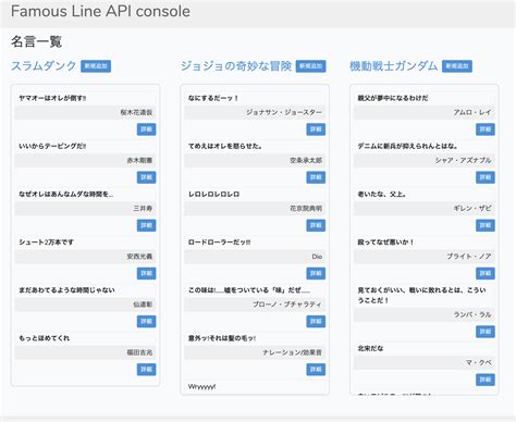 Github Ryosukesomeya Laravel Famous Line App Laravel Restapi Application