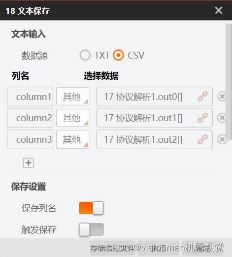 海康visionmaster开发笔记11 逐行保存格式化模块输出的方法visionmaster C Csdn博客