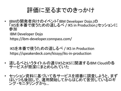 Ibm Log Analysis With Logdnaを評価した話 Ppt