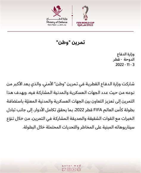 وزارة الدفاع دولة قطر On Twitter