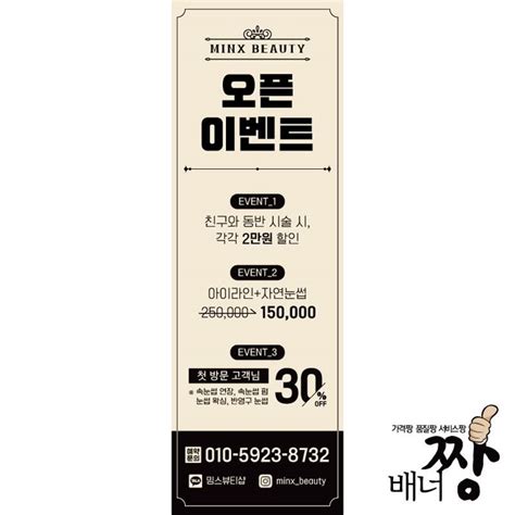 뷰티배너 배너짱 배너 프로모션 배너 현수막