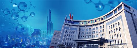 金堆城钼业集团有限公司