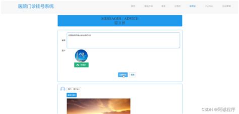 Javajspssm医院门诊挂号系统【2024年毕设】 Csdn博客