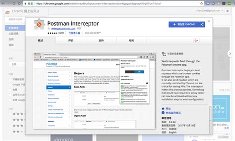 【未解决】用postmanchrome实现高效的网络抓包 在路上