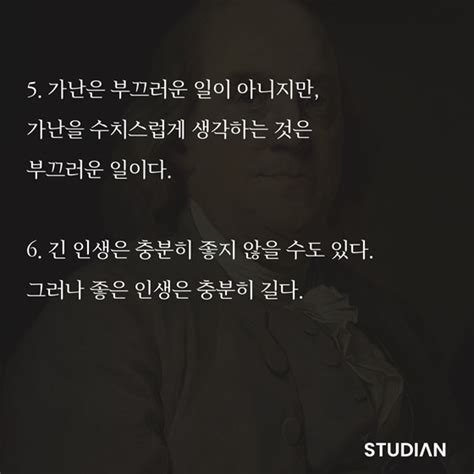 인생을 의미있게 살기 위해 필요한 ‘벤자민 프랭클린의 17가지 덕목 체인지그라운드
