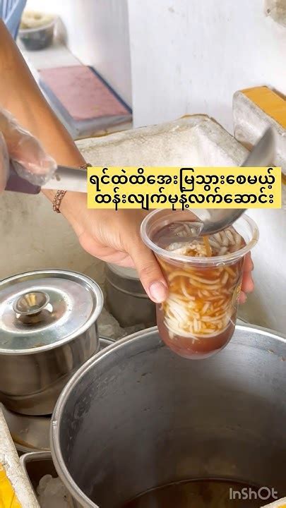 🥵 မန်းလေးအရမ်းပူတယ် မုန့်လက်ဆောင်းအေးအေးလေးသောက်ချင်တယ် Mandalay Myanmar Traditional Dessert