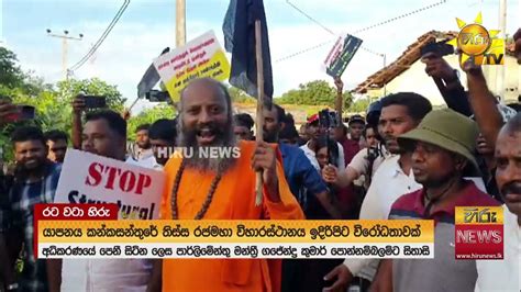 පාර්ලිමේන්තු මන්ත්‍රී ගජේන්ද්‍ර කුමාර් පොන්නම්බලම්ට සිතාසි Hiru News