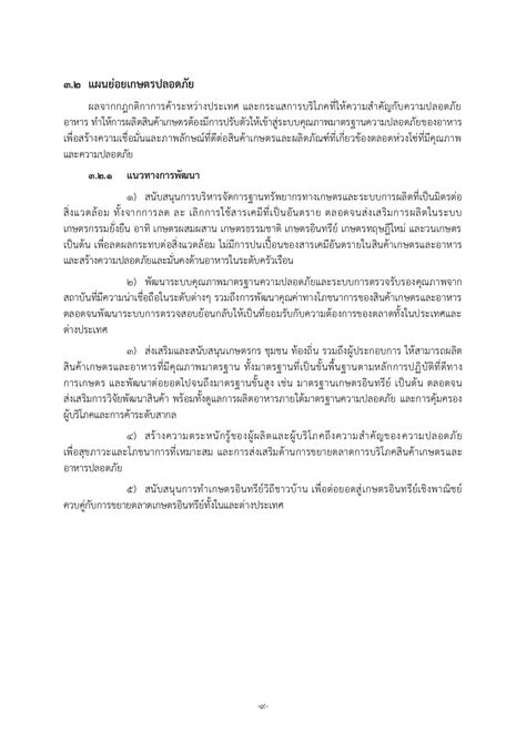 แผนแม่บทภายใต้ยุทธศาสตร์ชาติ สวพร จันทรสกุล หน้าหนังสือ 83 พลิก Pdf ออนไลน์ Pubhtml5