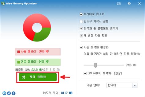 메모리 최적화프로그램 wise memory optimizer 다운로드및 사용법 프로그램정보 컴투어플