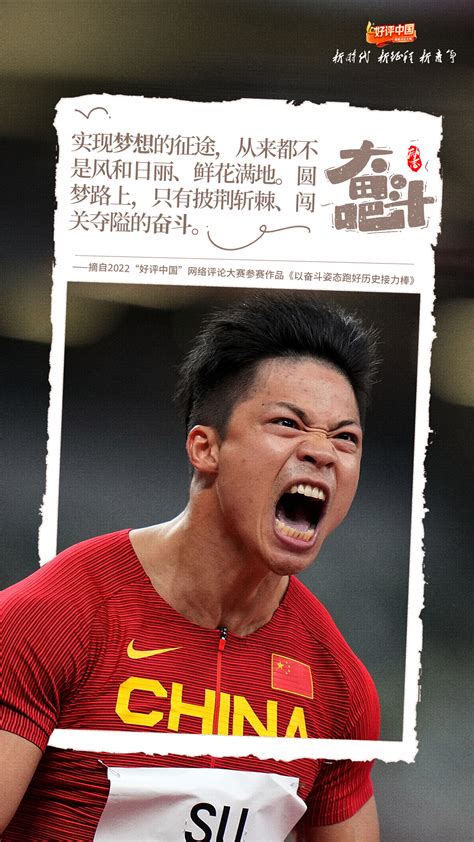 好评中国·锦言锦句丨奋斗是什么？是鲜花和掌声背后的勇 看点 华声在线