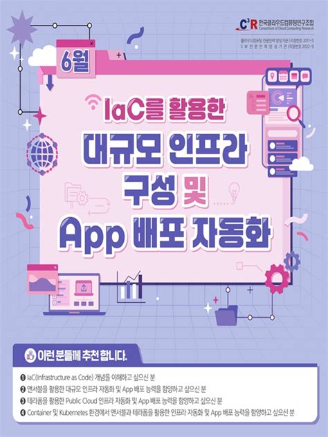 Cccr 전문인력iac를 활용한 대규모 인프라 구성 및 App배포 자동화 모집~65 요즘것들