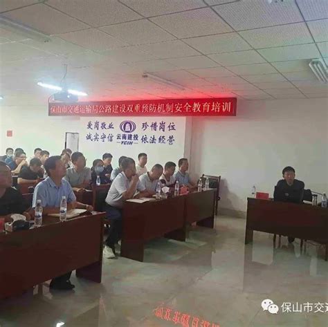【交通快讯】省交通运输厅安全总监莅保开展公路建设双重预防机制安全教育培训昌保施勐谢云江