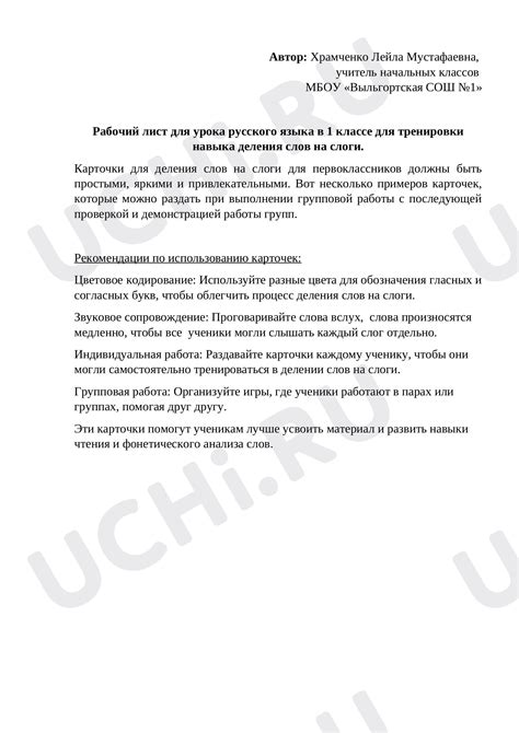 📒 Рабочий лист №11 по теме “Рабочий лист для урока русского языка в 1 классе для тренировки