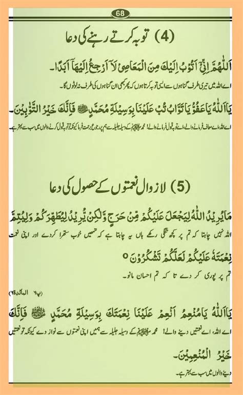 Pdf Wazeefa Sadia Wa Dua E Salamat Ma Nadir Duas وظیفہ سعدیہ و دعائے سلامت مع نادر دعائیں