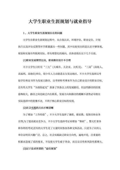 大学生就业规划 大学生就业规划范文 大学生就业规划模板 觅知网