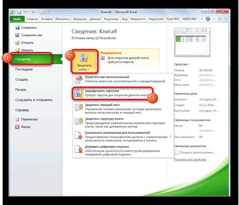 Excel как убрать пароль с файла