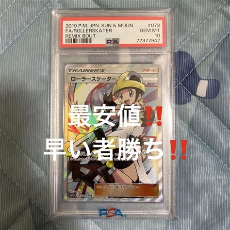 【psa10】 ポケモンカード ローラースケーター Sr メルカリ