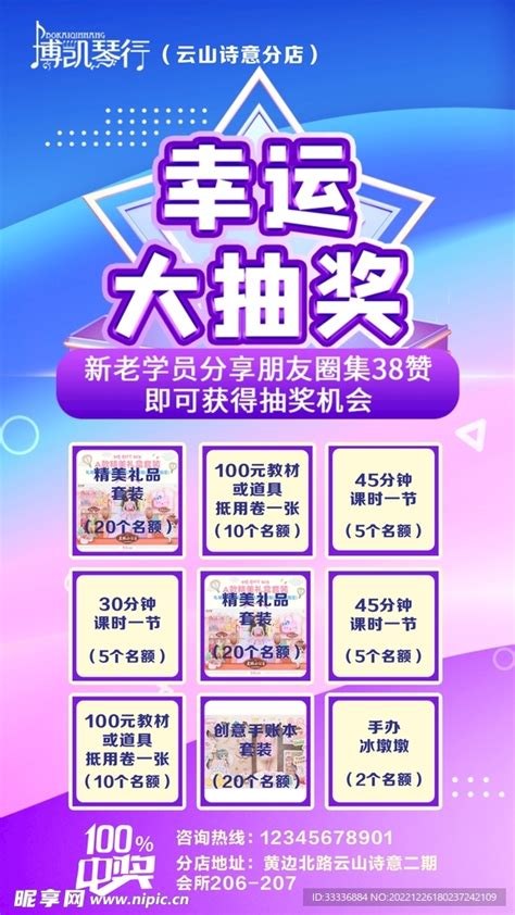 幸运大抽奖设计图广告设计广告设计设计图库昵图网