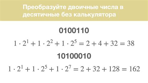 Преобразуйте двоичные числа в десятичные без калькулятора ВКонтакте
