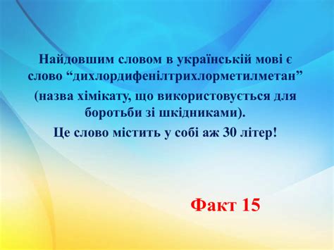 20 цікавих фактів про українську мову