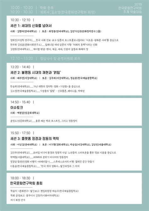 2019 한국문화연구학회 추계 학술대회 한국문화연구학회