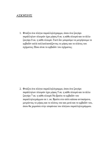 ΑΣΚΗΣΕΙΣ Pdf