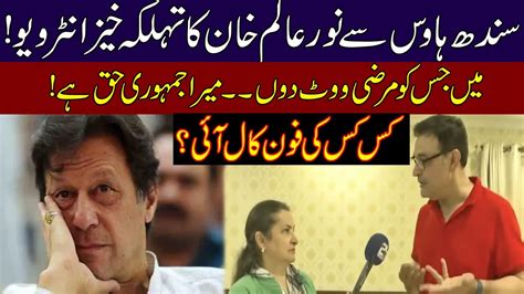 Pti Mna Noor Alam Khan Fiery Interview From Sindh House Exclusive