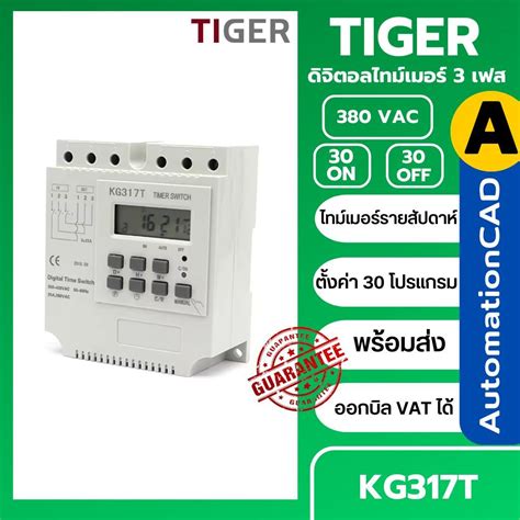 Kg317t 380vac 3เฟส นาฬิกาตั้งเวลาสัปดาห์ 30โปรแกรม เครื่องตั้งเวลา เปิด