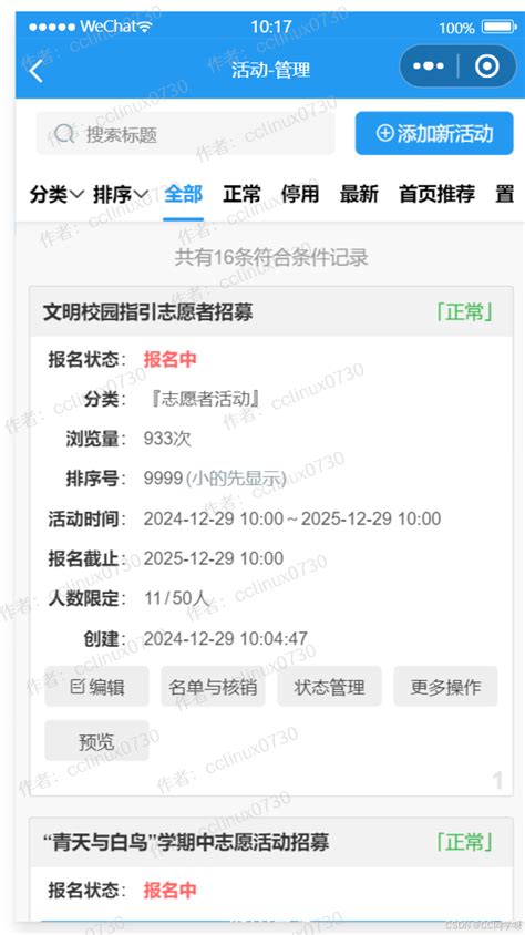 java 从0到1：基于ssm的校园社团活动报名小程序开发笔记（中） 预约小程序 segmentfault 思否