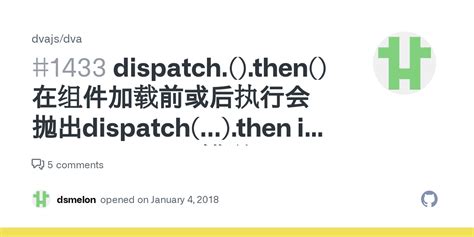 dispatch then 在组件加载前或后执行会抛出dispatch then is not a function错误 Issue dvajs dva