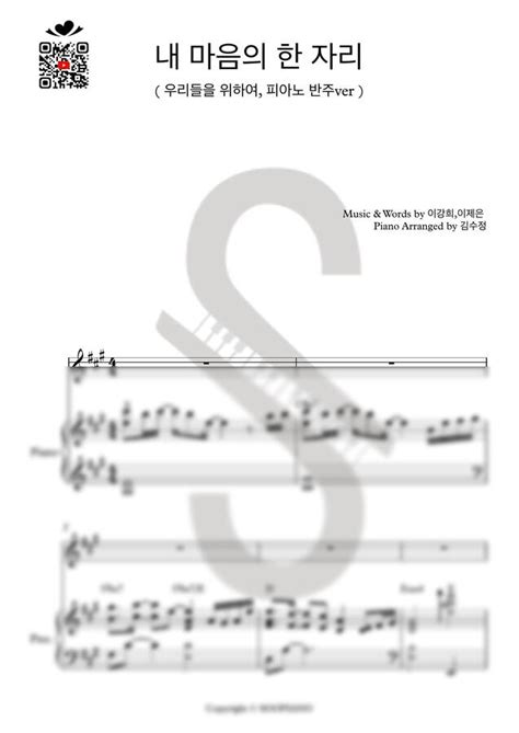 악보 이강희이제은 내 마음의 한 자리 피아노 반주ver By Soopiano