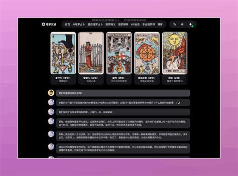 塔罗耳语 Ai塔罗牌占卜使用评测分享 Ai神器集