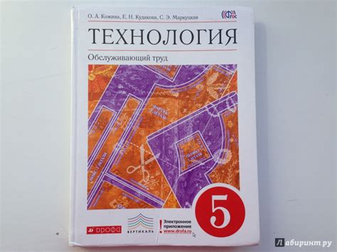 Учебник по труду