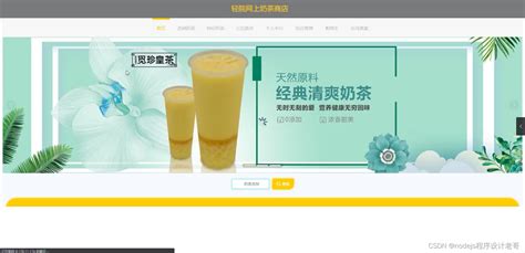 Java轻院网上奶茶商店开题源码 Csdn博客