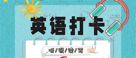 四六级倒计时——今天你打卡了吗？英语