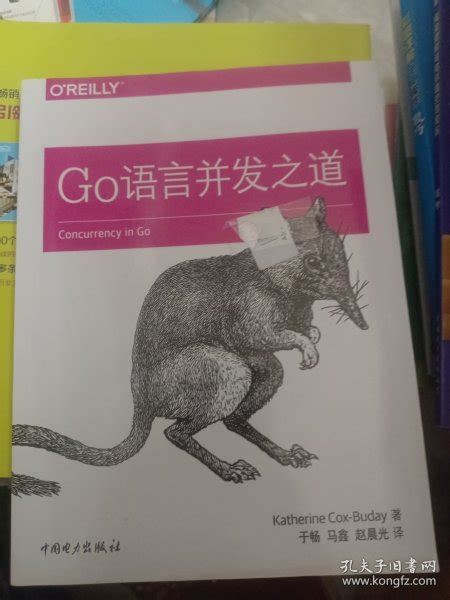 Go语言并发之道 美 凯瑟琳（katherine Cox Buday）孔夫子旧书网