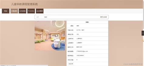 Java计算机毕业设计儿童早教课程管理系统（附源码springboot开题论文部署）java新伟程序毕设 Damo开发者矩阵