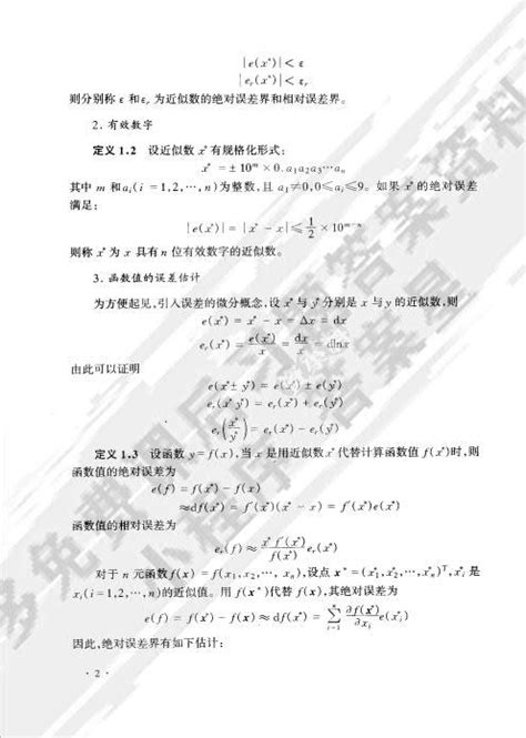 数值计算方法刘玲课后习题答案解析