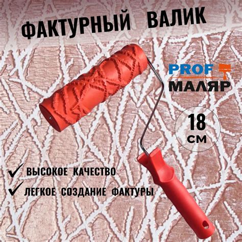 Фактурный валик для декоративной штукатурки с эффектом "Короед" с ...