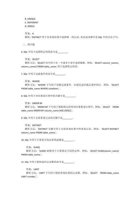 322《使用结构化查询语言sql查询数据》 课后作业 粤教版（2019） 信息技术 数据管理与分析选修3 21世纪教育网