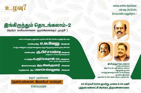 Bavachelladurai அன்புடன் அழைக்குறோம் Facebook