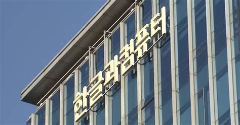 비자금 조성 의혹에 한컴 Ai 신사업 급제동