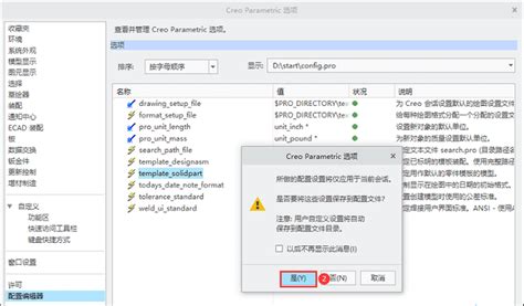 Creo建模入门教程（5）：配置文件设置方法 知乎